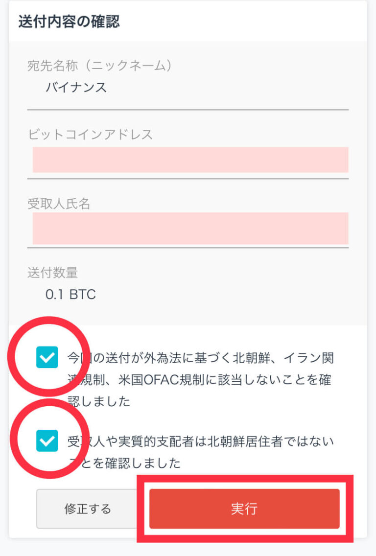 【スマホ版】GMOコインアプリから海外取引所(バイナンス・バイビット)へのBTC送金手順を解説 | 初心者のための仮想通貨ブログ【クリッペン】オススメの始め方3ステップ