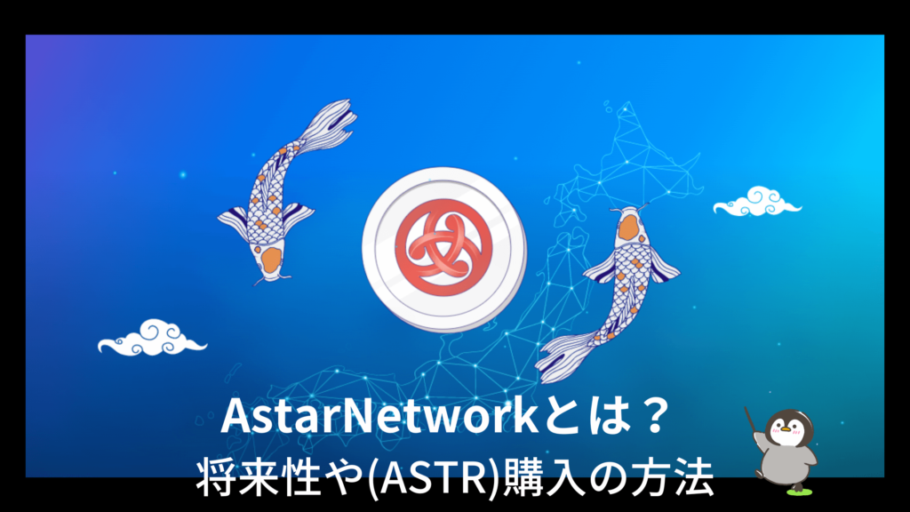 ポルカドット（DOT）とは？特徴や将来性・購入方法を初心者にもわかりやすく解説 | 初心者のための仮想通貨ブログ【クリッペン】オススメの始め方 ...