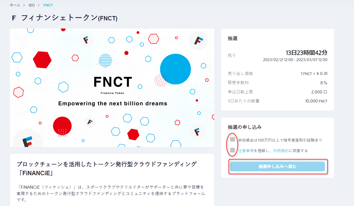 注目のWEB3企業FiNANCiE（フィナンシェ）その仕組みとサービスの使い方【FNCT】 | 初心者のための仮想通貨ブログ【クリッペン】オススメの始め方3ステップ
